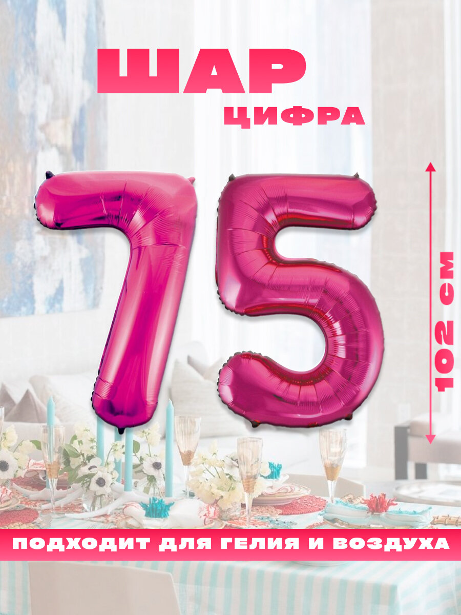 Шар фольгированный Sharmania "Цифра 75", розовый, размер 102 см
