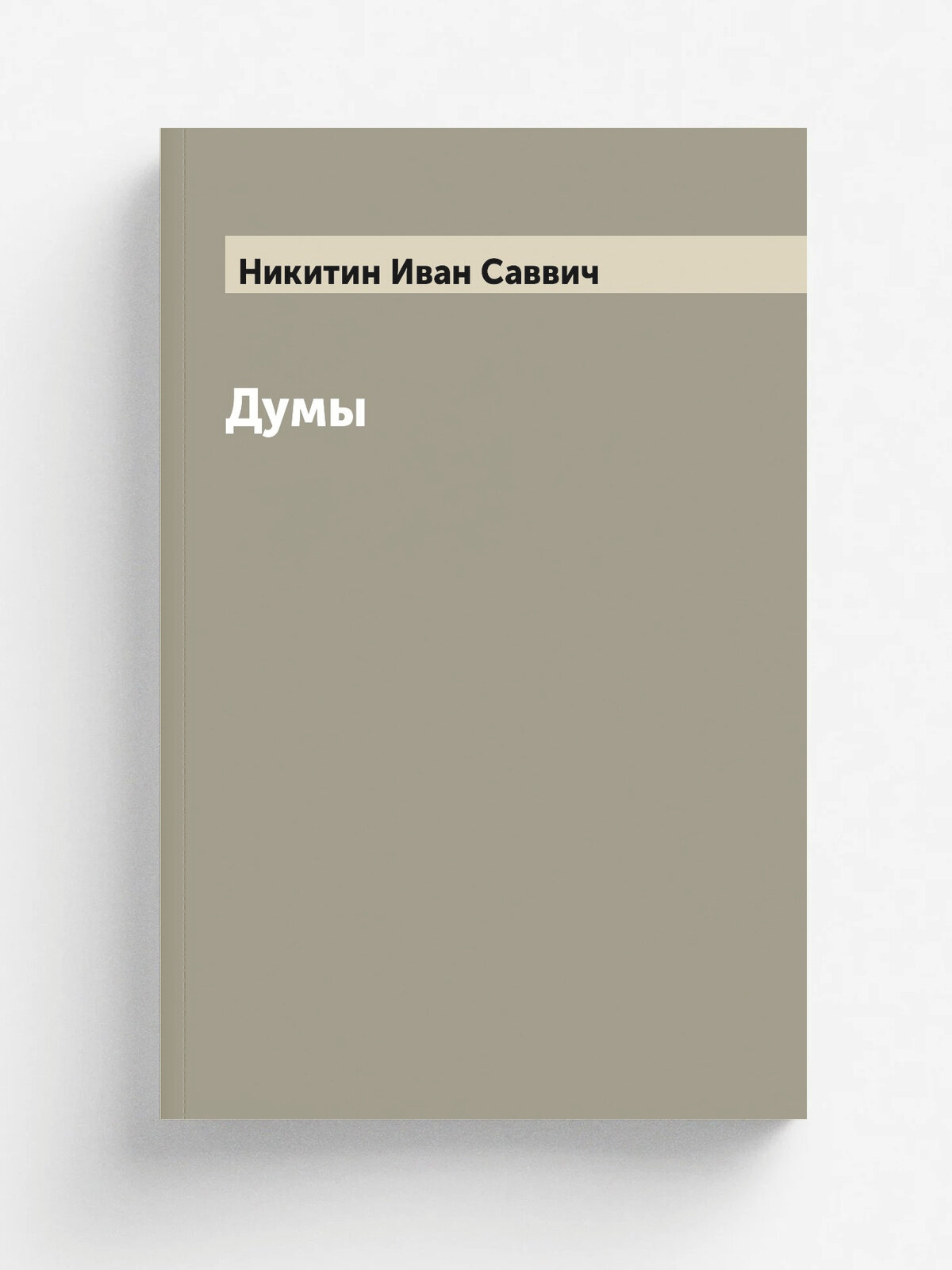 Думы