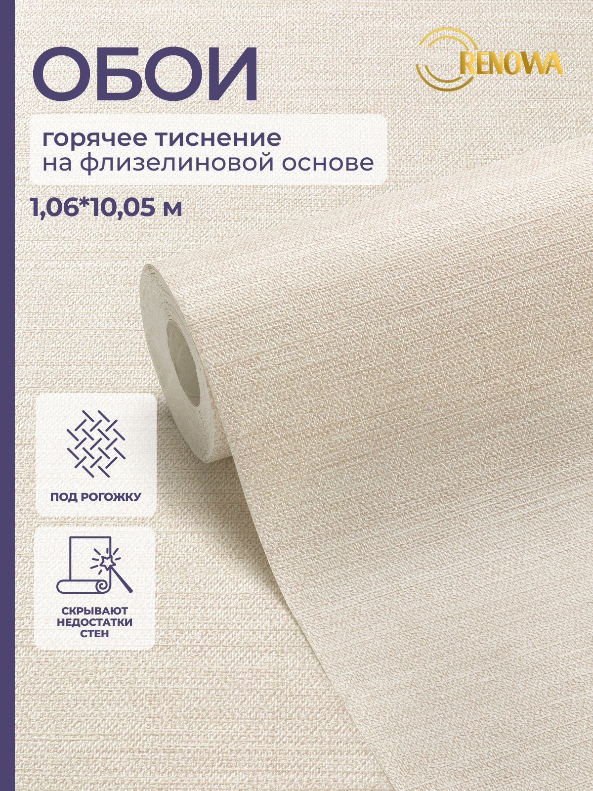 Обои метровые флизелиновые Абсолют в спальню гостиную зал однотонные 1,06*10м светло-бежевый