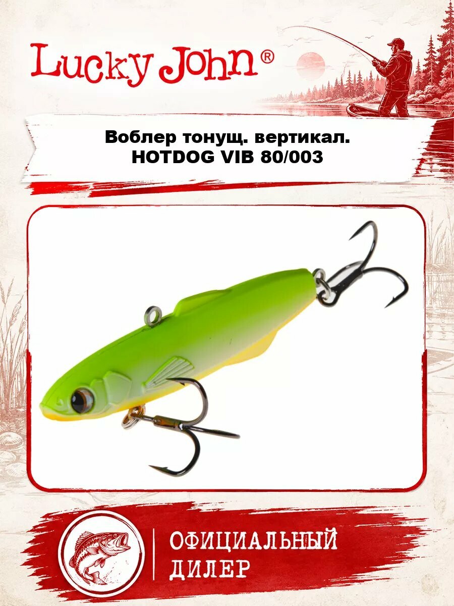 Воблер тонущ. вертикал. Lucky John HOTDOG VIB 80/003
