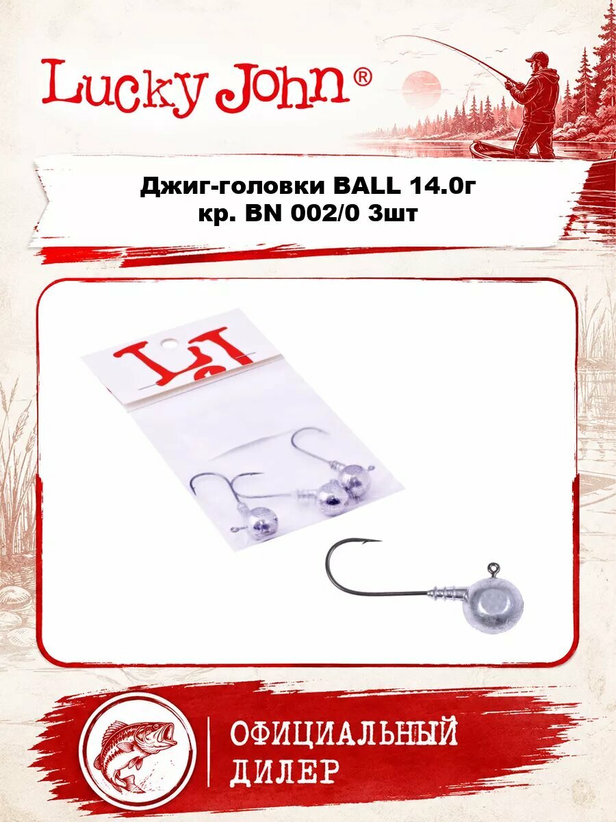 Джиг-головки Lucky John BALL 14.0г кр. BN 002/0 3шт