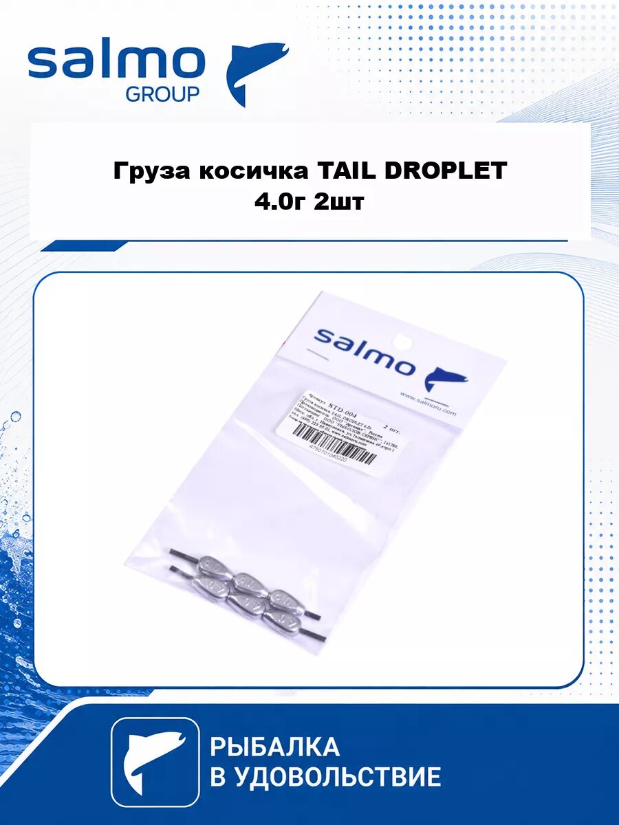 Груза косичка TAIL DROPLET 4.0г 2шт