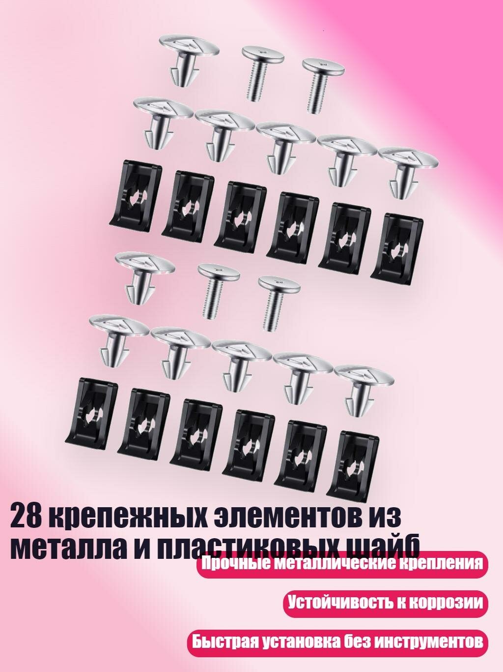 28 крепежных элементов из металла и пластиковых шайб