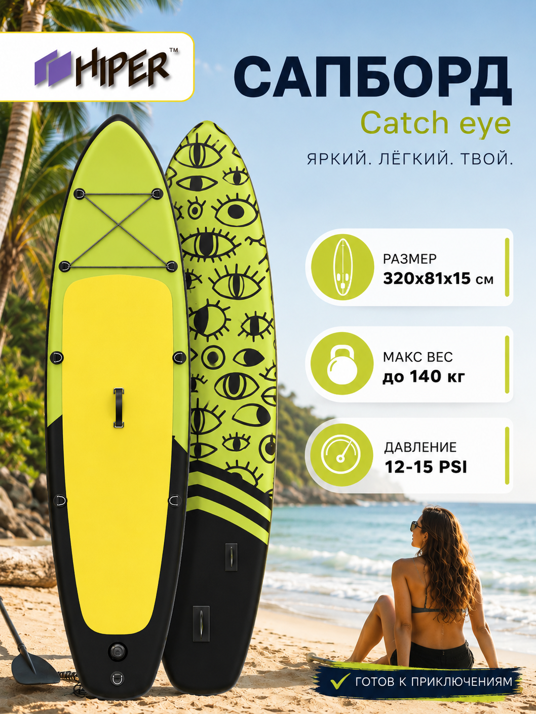 Сапборд Hiper Supb -0105 Catch eye арт.100063237460