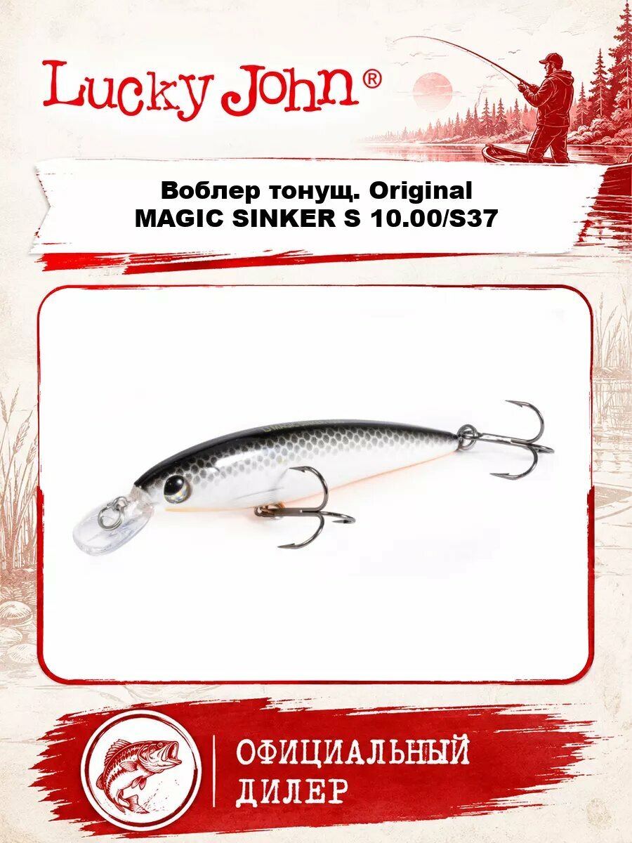 Воблер тонущ. LJ Original MAGIC SINKER S 10.00/S37