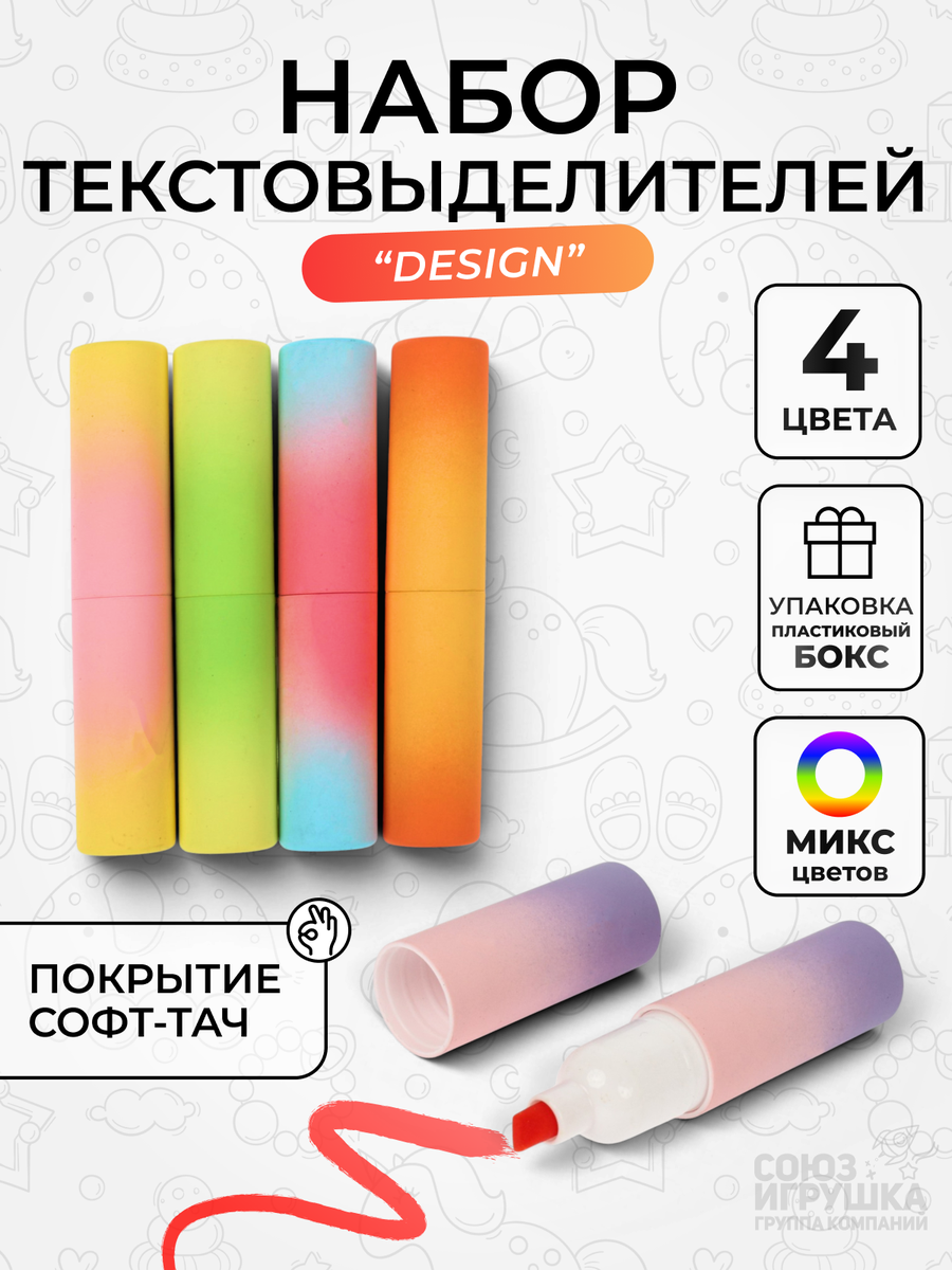 Набор текстовыделителей "Design" 4 шт, градиент, софт-тач корпус, в пластиковом боксе, разноцветный принт
