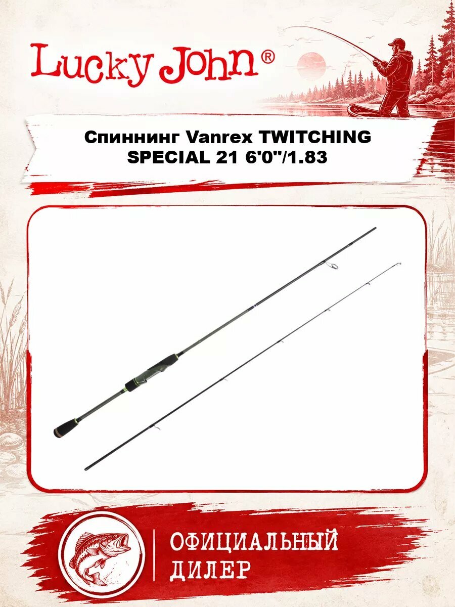 Спиннинг Lucky John Vanrex TWITCHING SPECIAL 21 6'0"/1.83