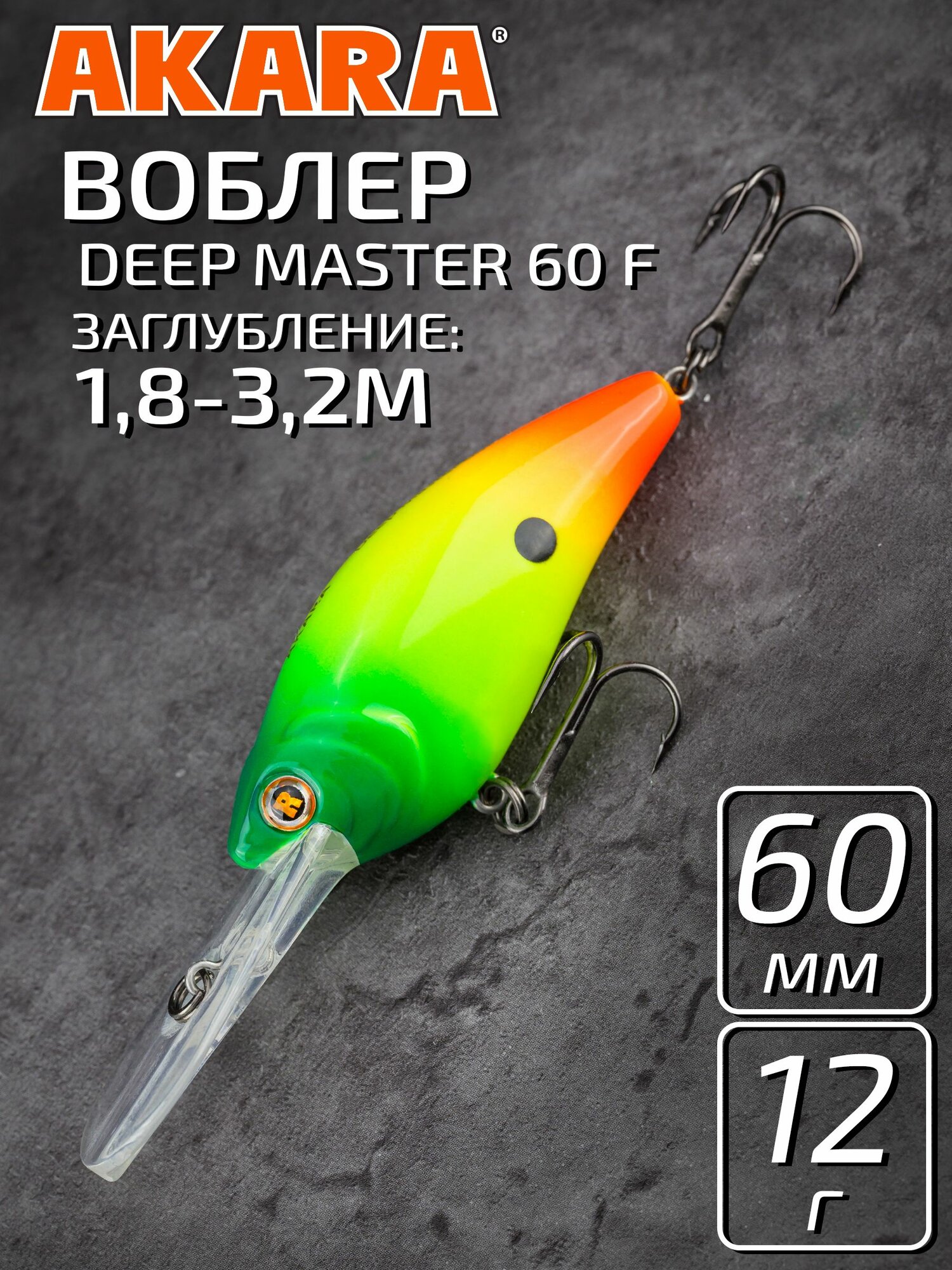 Воблер Akara Deep Master 60F 12 гр. (3/7 oz 3,5 in) A21