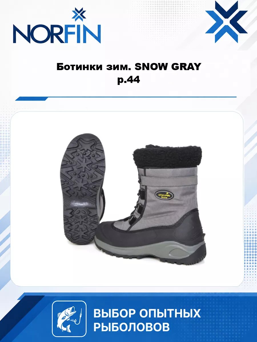 Ботинки зим. Norfin SNOW GRAY р.44