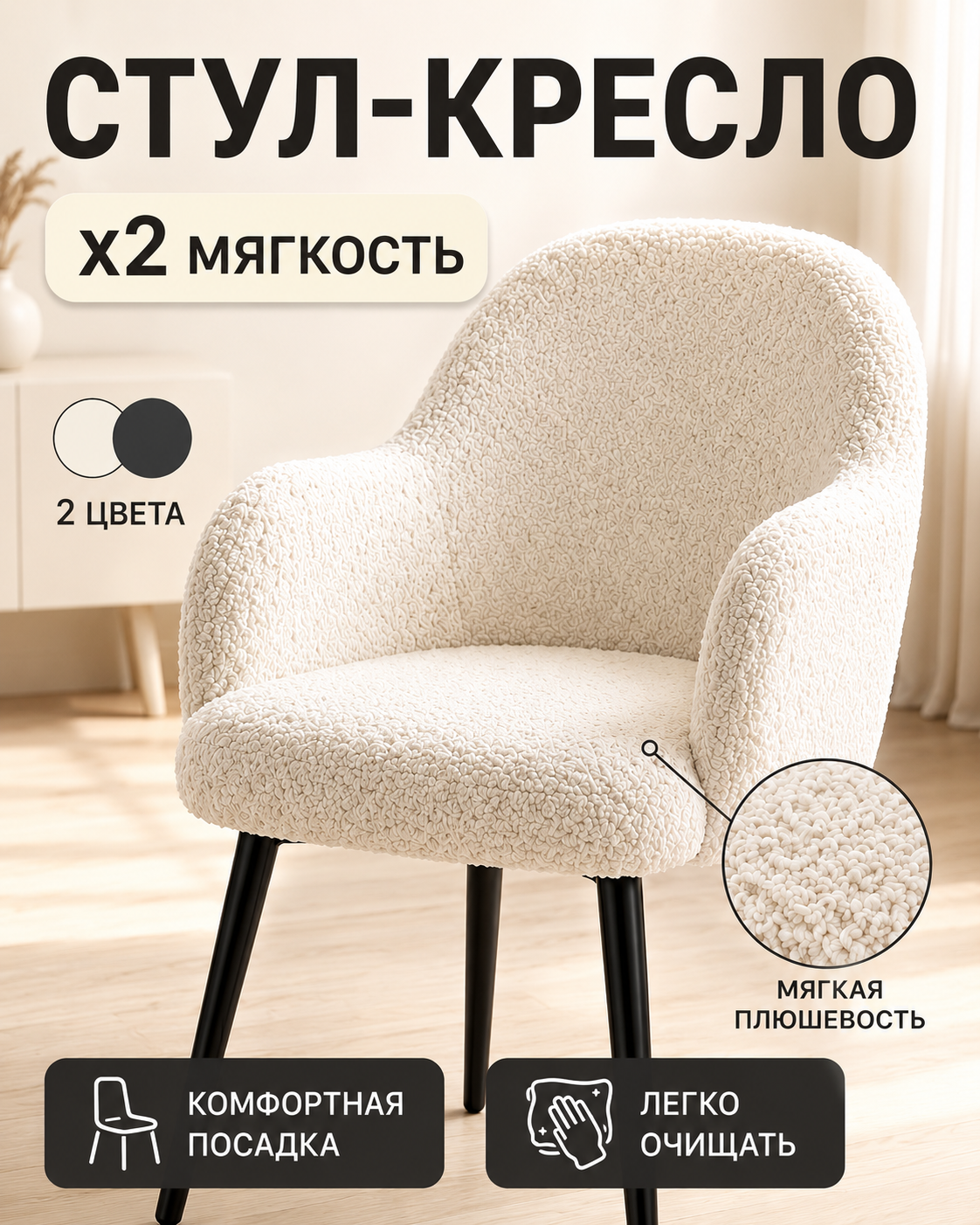 Мягкий стул кресло букле для кухни и туалетного столика с подлокотниками, молочный
