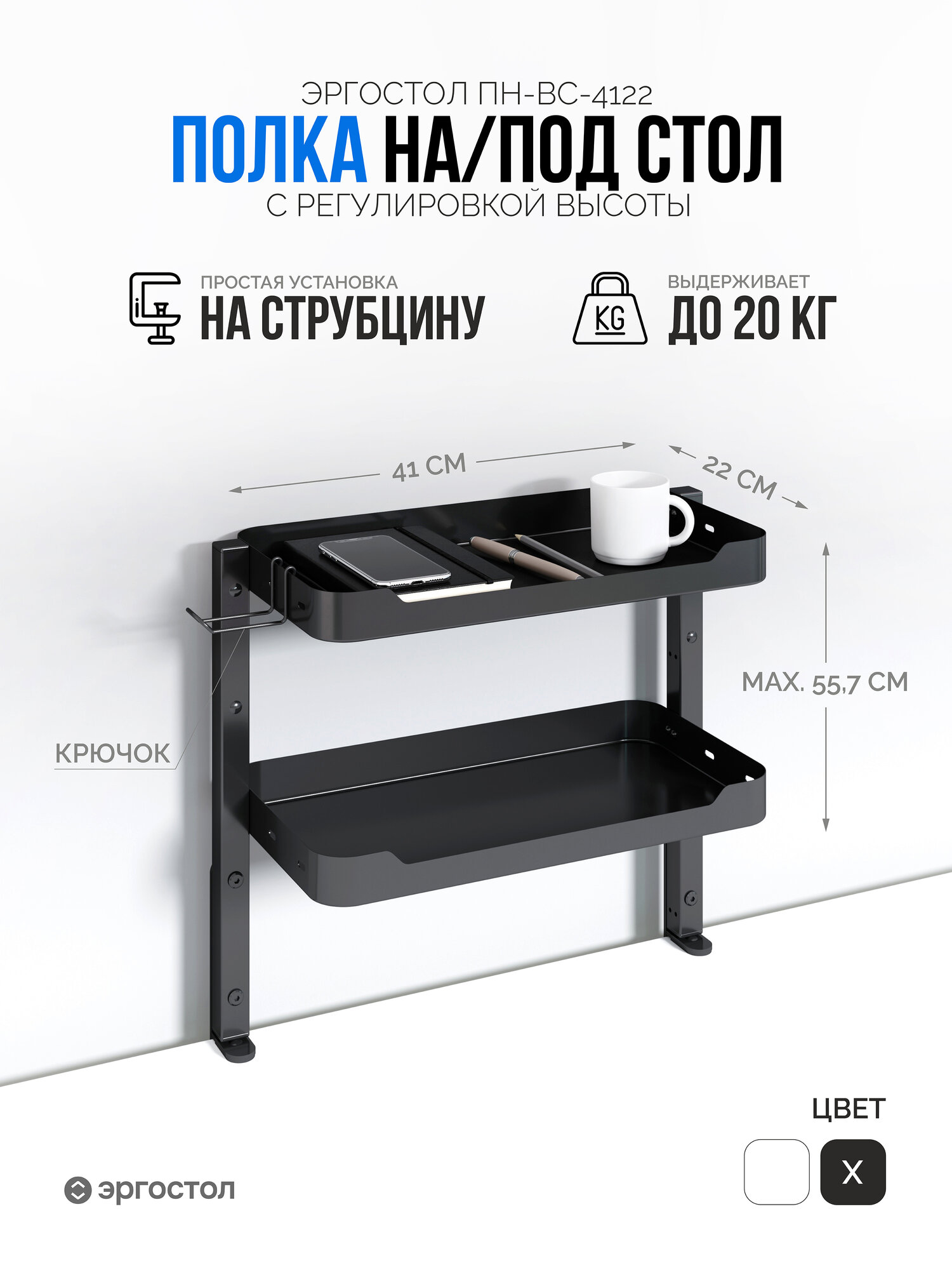 Навесная полка с креплением на зажим на/под столом, регулируемой высотой и держателем для наушников Ergostol Rack
