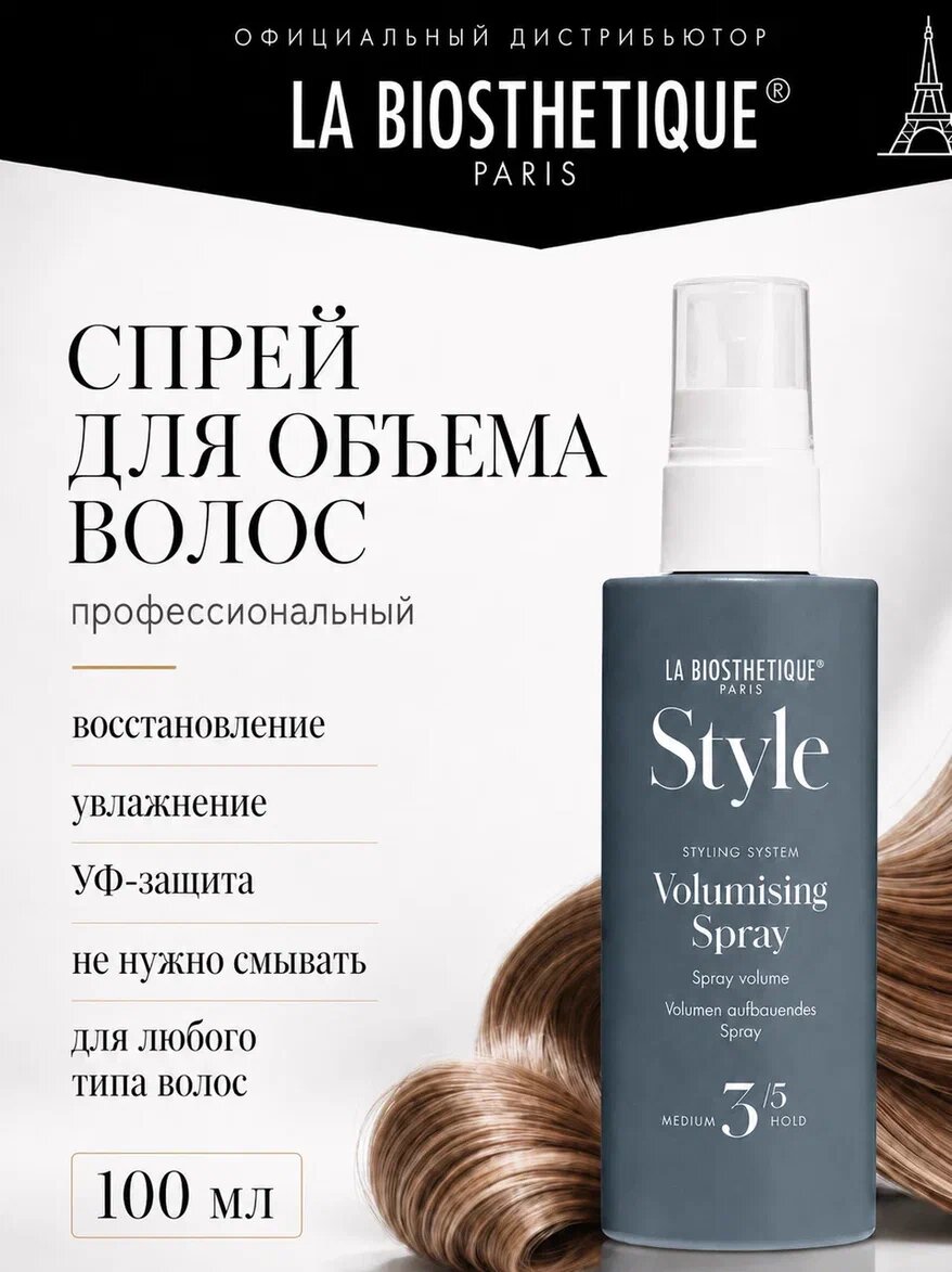 Спрей для укладки и объема волос La Biosthetique Volumising Spray 100 мл