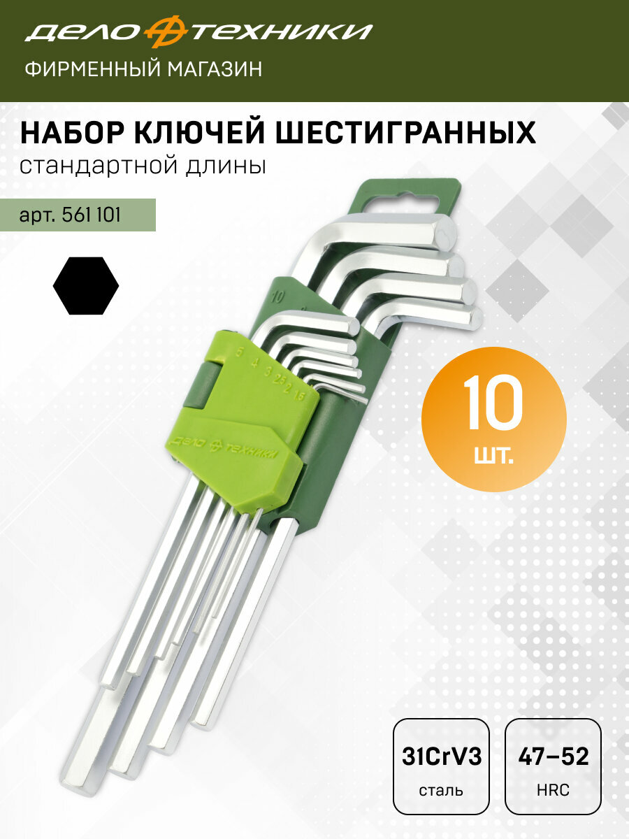 Набор ключей шестигранных, 10 шт, имбусовых Г-образных, Дело Техники, 561101