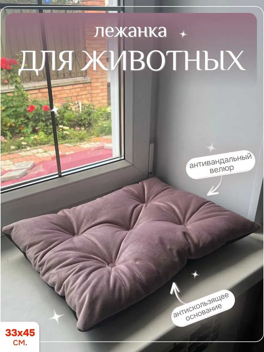 Лежанка для кошек 33/45, розовый, велюр, двухсторонняя, нескользящая
