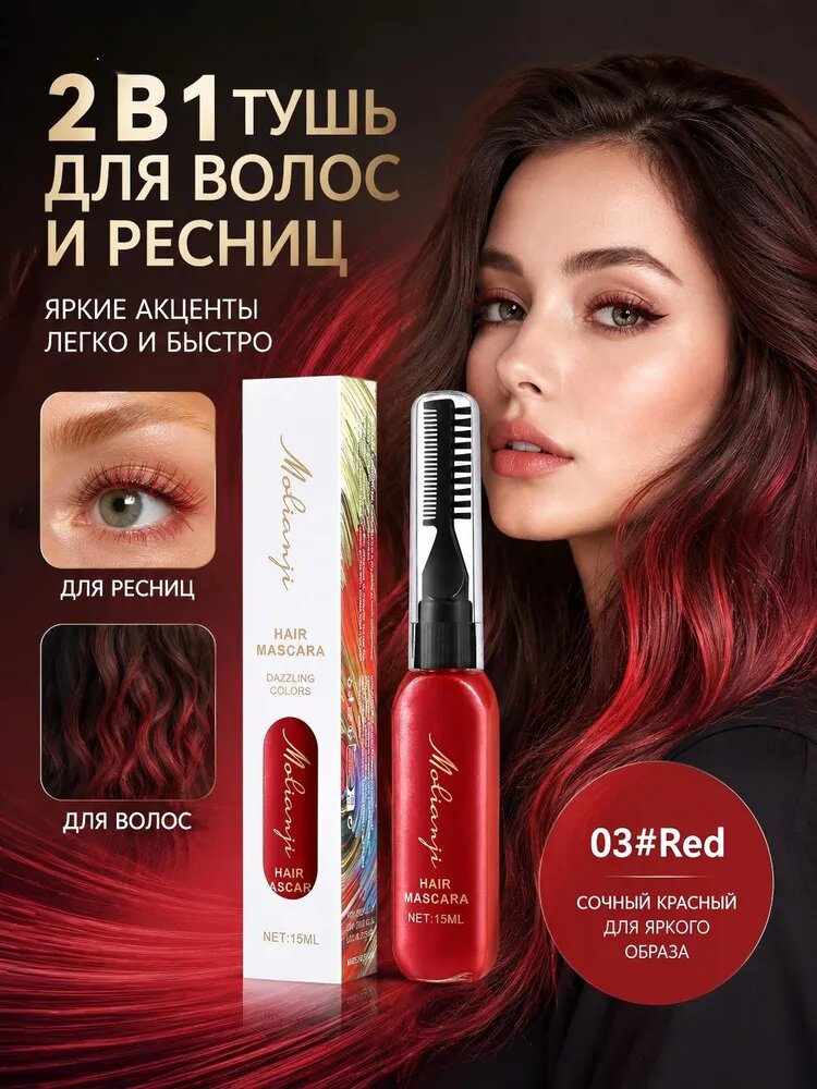Тушь для волос