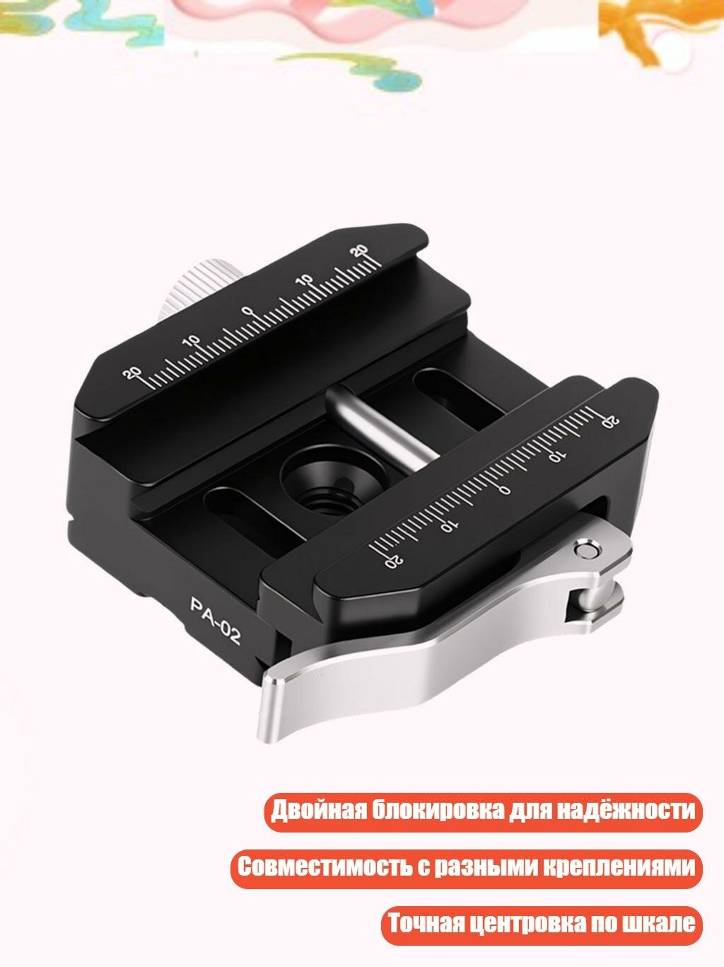 Универсальный адаптер Arca с двойной фиксацией 1/4 и 3/8