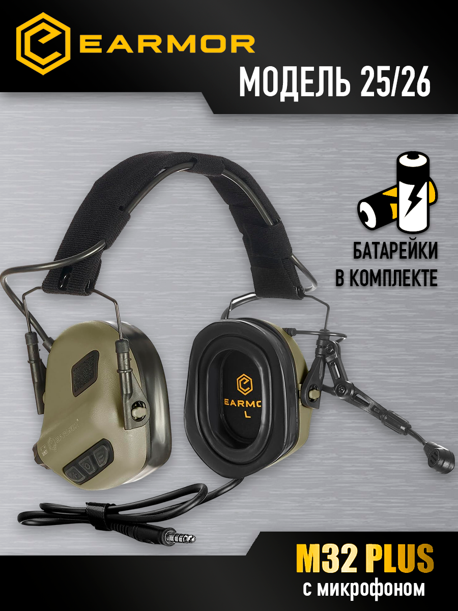 Earmor M32 Plus Наушники тактические активные с микрофоном, цвет зеленый, тактическая гарнитура