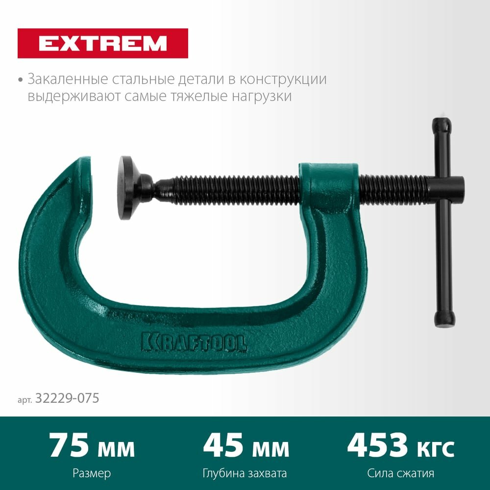 G-образная струбцина KRAFTOOL Extrem 75х45 мм, G-75 32229-075 — фото 1