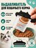 Диспенсер для кошачьего корма