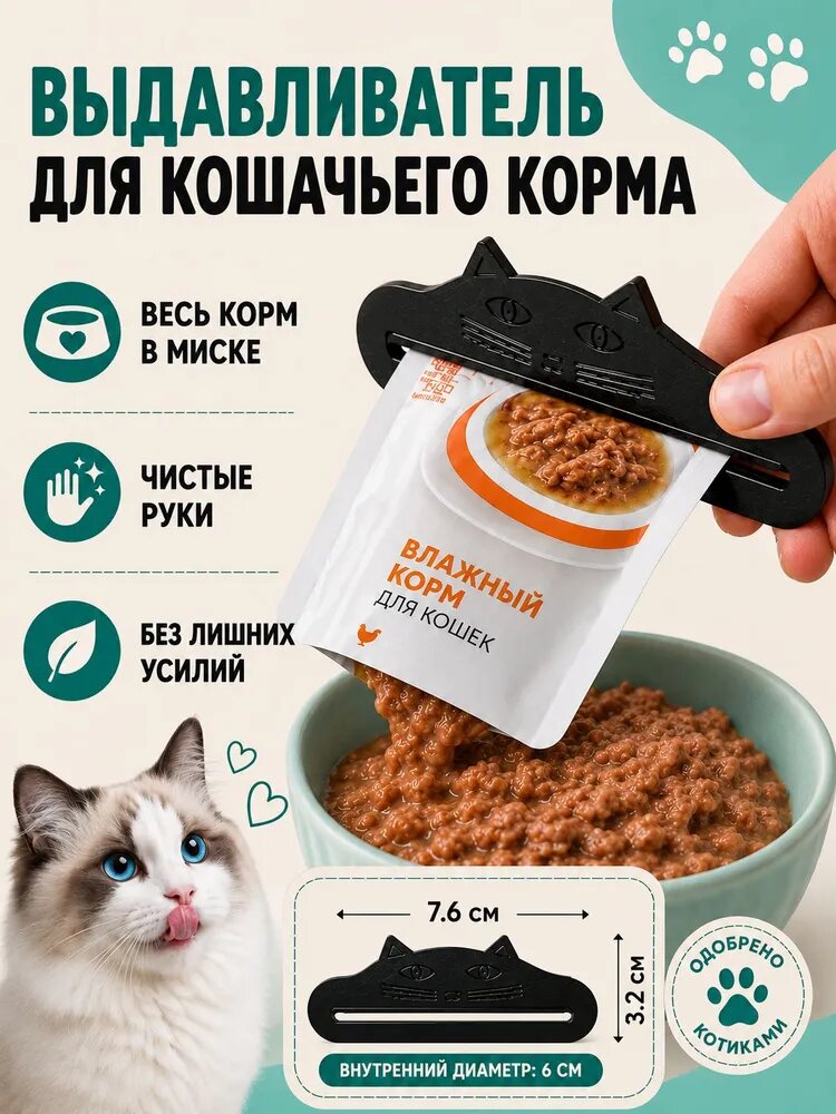 Диспенсер для кошачьего корма