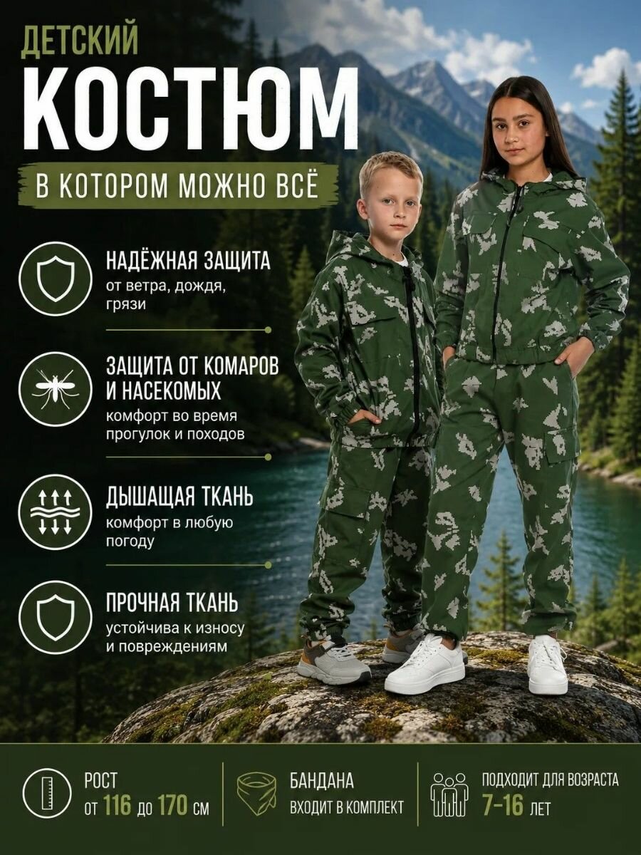 Костюм камуфляжный летний с банданой