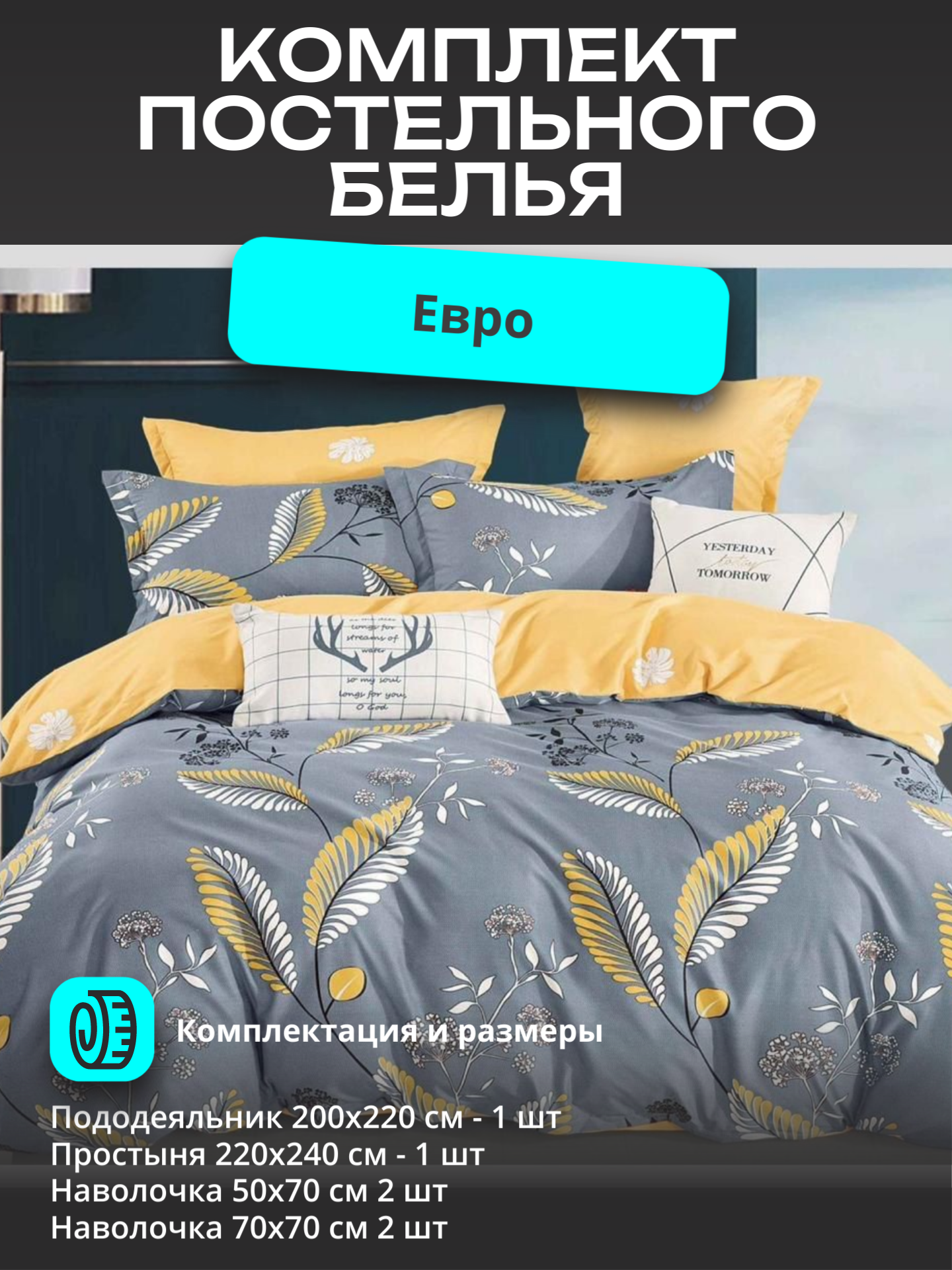Комплект постельного белья Евро - Серый Растения выполнен из Сатина