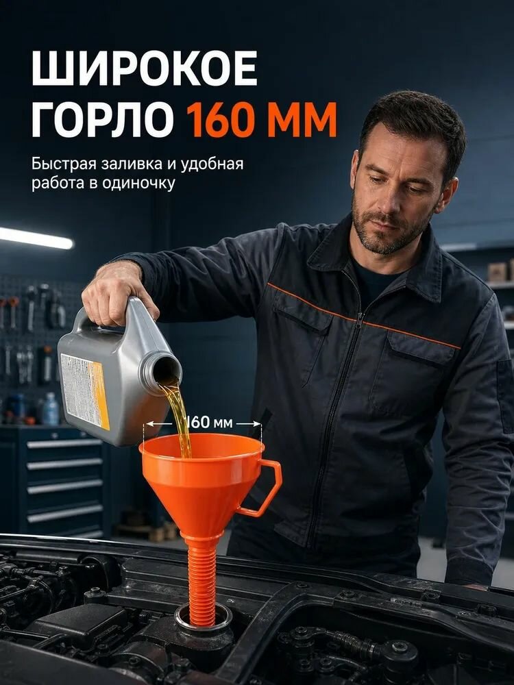 Автомобильная пластиковая воронка диаметром 160 мм AIRLINE APF-03 с сетчатым фильтром и гибким носиком, для залива б