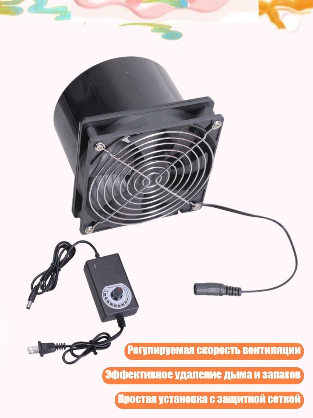 Вентилятор вытяжной 12см 3000RPM DC12V с защитной сеткой и контроллером