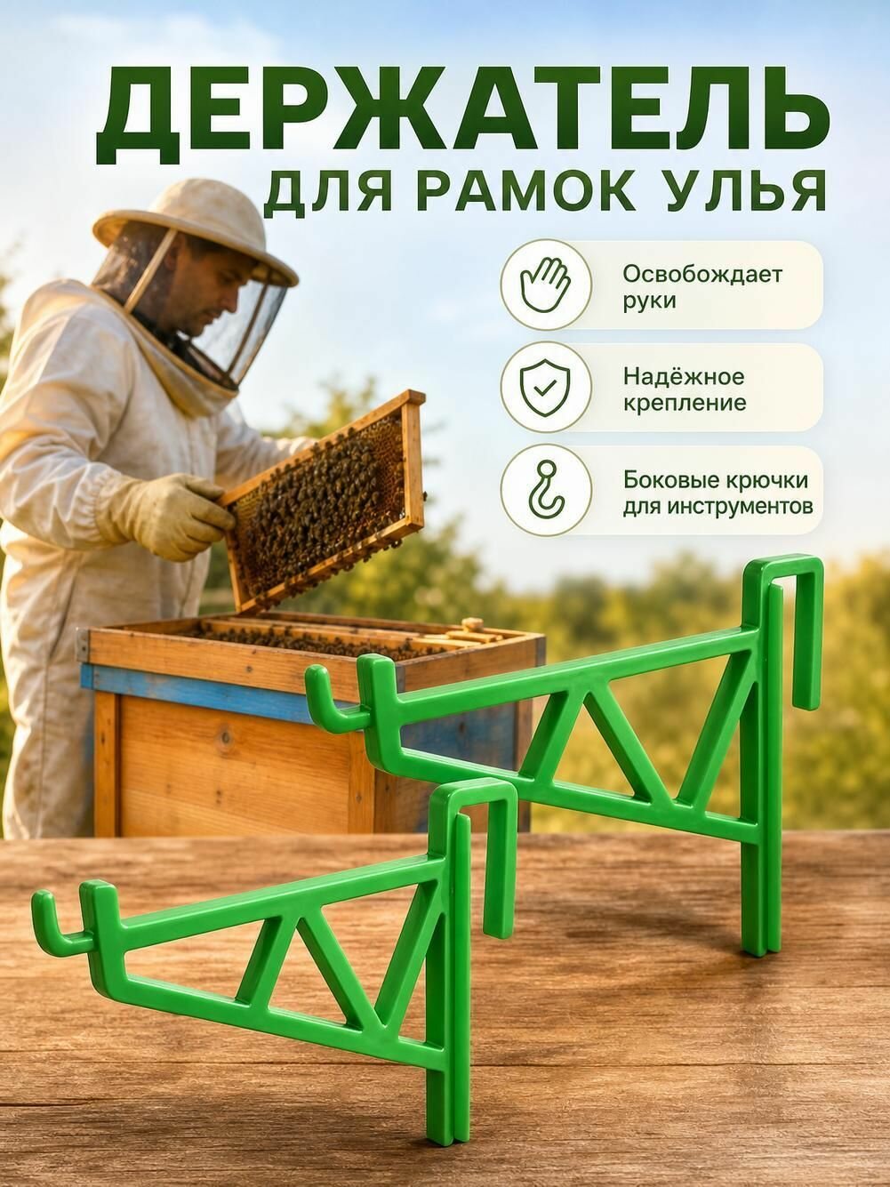 Пластиковая подставка-держатель для рамок улья, прочная, для пчеловодства,2 шт