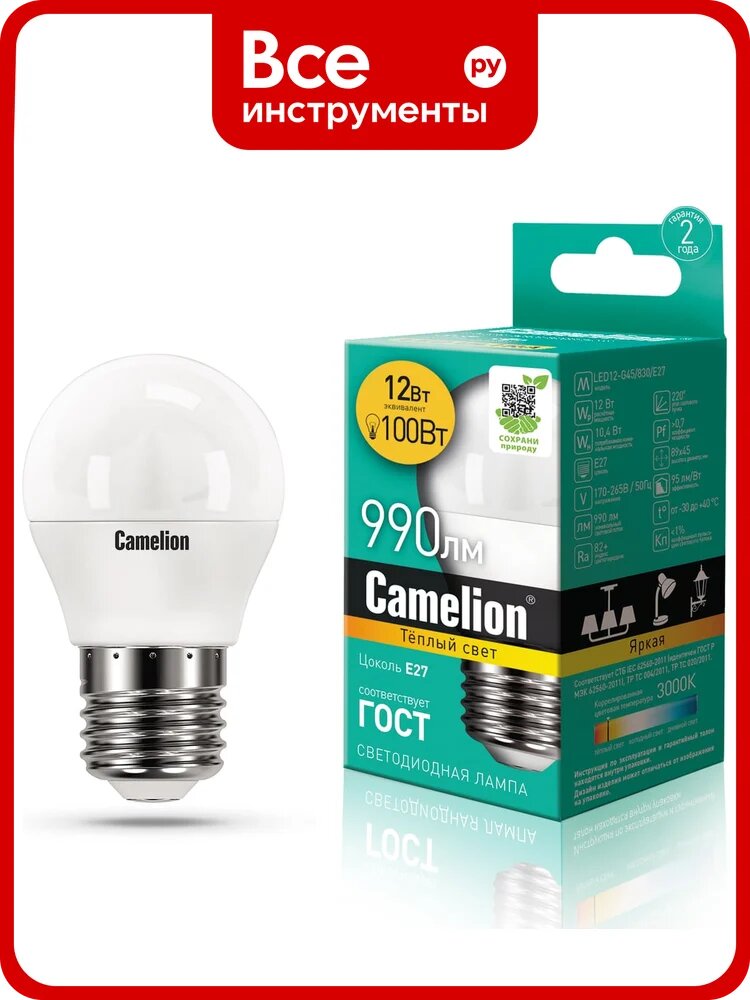 Светодиодная лампа Camelion LED12-G45/830/E27 12Вт 220В 13694, тёплый белый свет, FR отделка, угол рассеивания