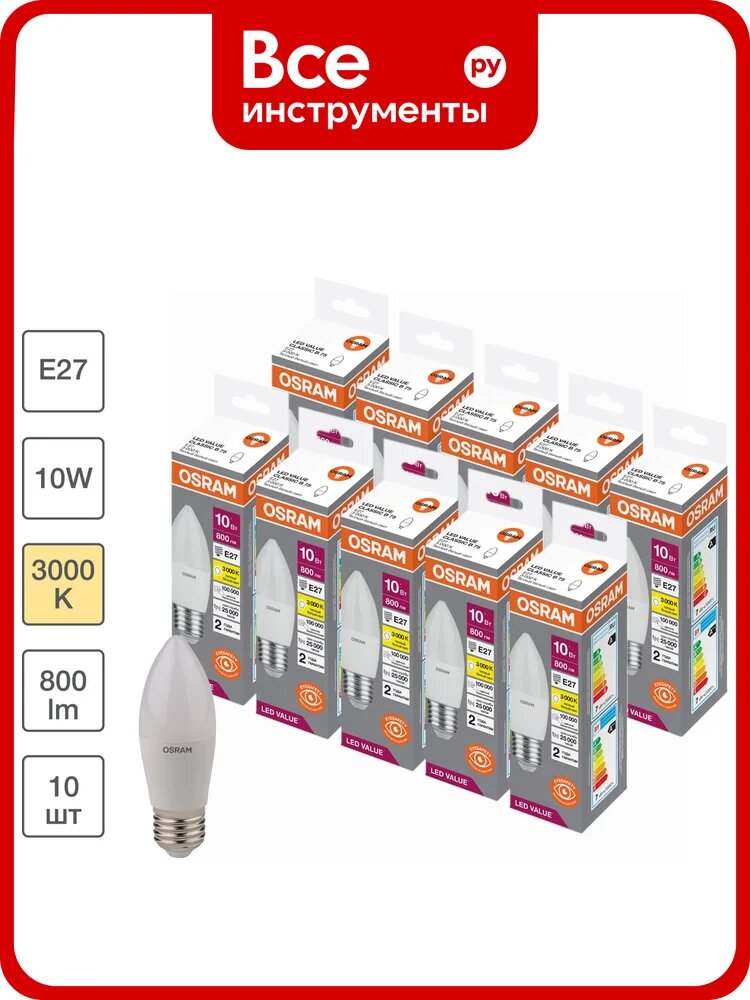 Набор ламп светодиодных Osram 10 шт LED Value свеча (B), 800лм, 10Вт (замена 75Вт), 3000К, E27 4058075579545