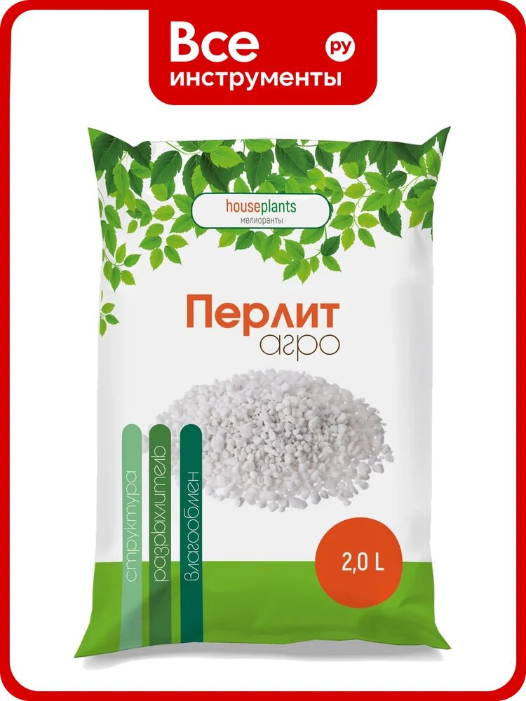Перлит HOUSEPLANTS 2,0 л 97