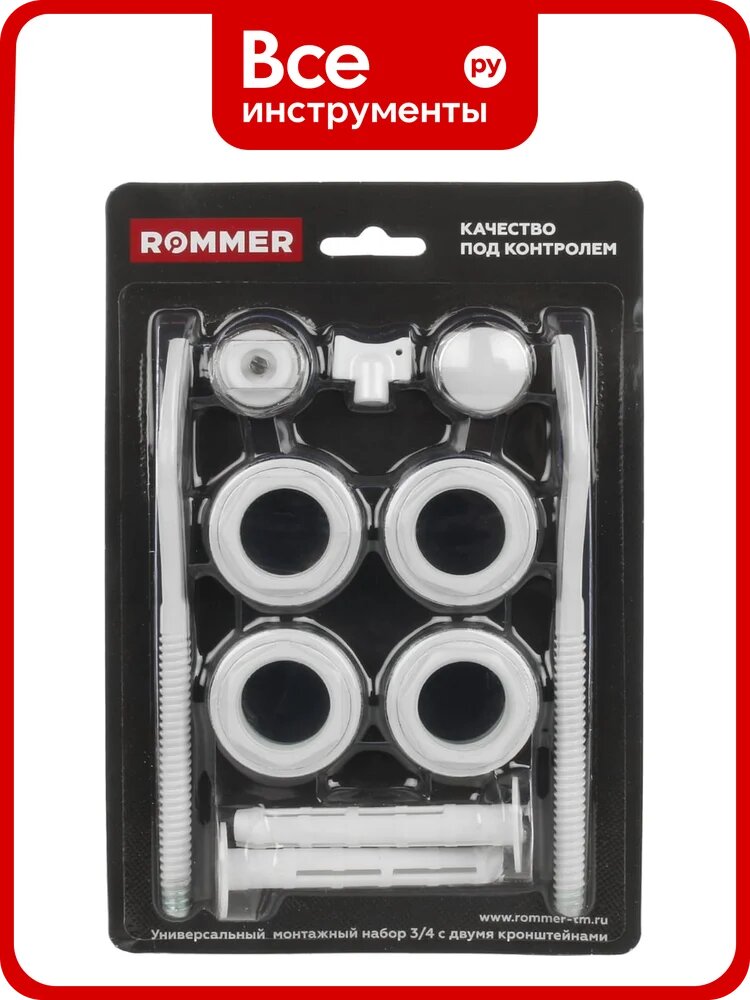 Монтажный комплект ROMMER 3/4 c двумя кронштейнами 11 в 1 RG008P2HSIGRUC стальная, белый цвет, бытовое назначение