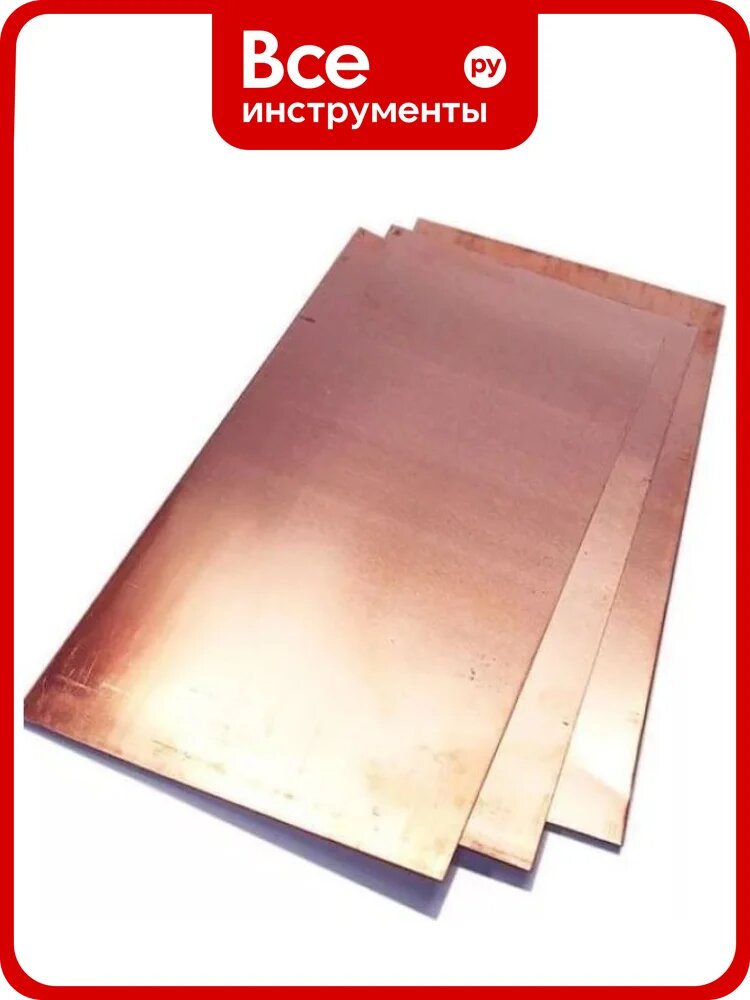 Лист медный АО кзоцм 200x300x0,2 М1 Л. М.200.300.0,2