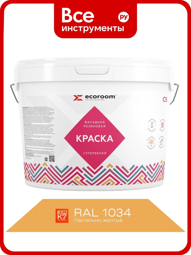 Фасадная резиновая краска ECOROOM RAL 1034 пастельно-желтый, 1.3 кг Е-Кр -3583/1034