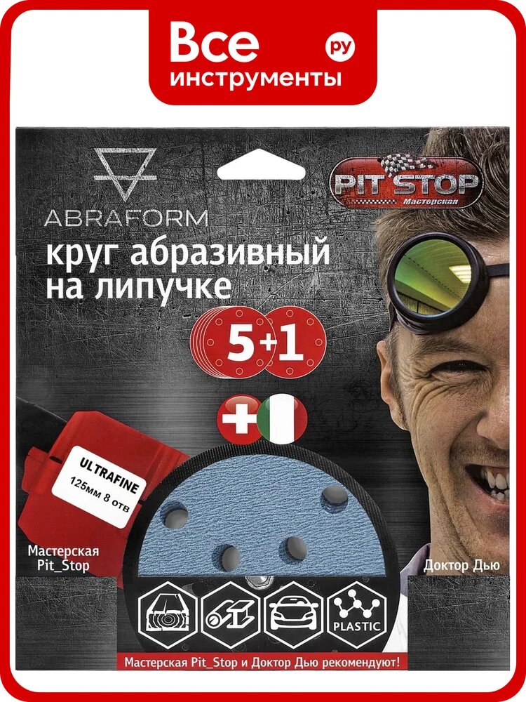 Шлифовальный круг на липучке ABRAFORM от "Мастерская Pit_Stop и Доктор Дью"; Набор, минимального засорения круга