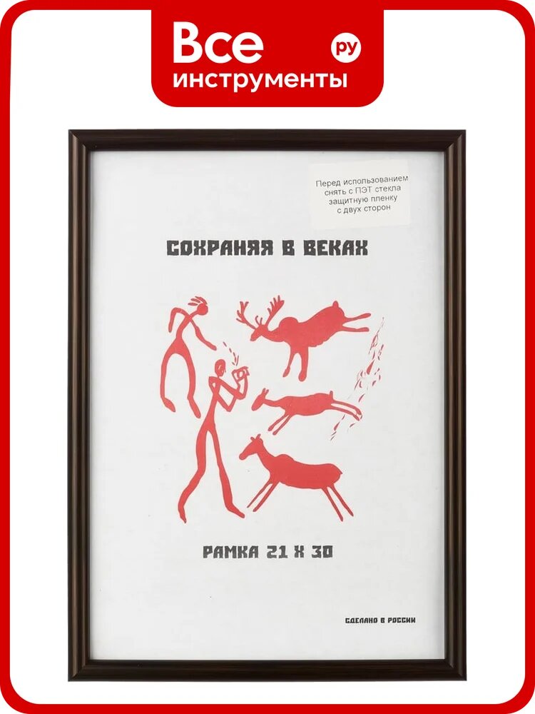 Пластиковая рамка ООО Комус 21x30 см A4 кофе с пластиком 1008925