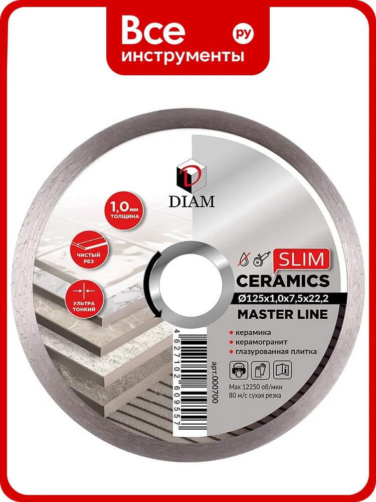Диск алмазный по керамограниту 1A1R Ceramics Slim Master Line 125x1x7.5x22.2 мм Diam 000700, чистовой и точной резки