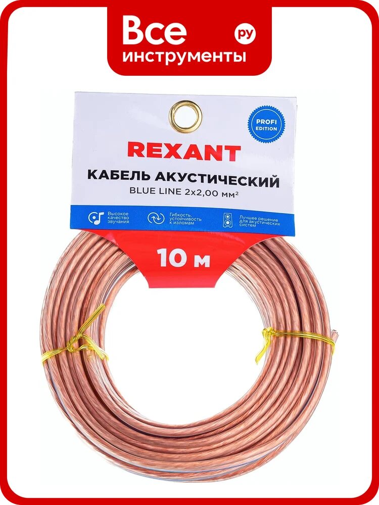 Акустический кабель REXANT 2х2,00 мм2 прозрачный BLUELINE 01-6207-3-10, медь