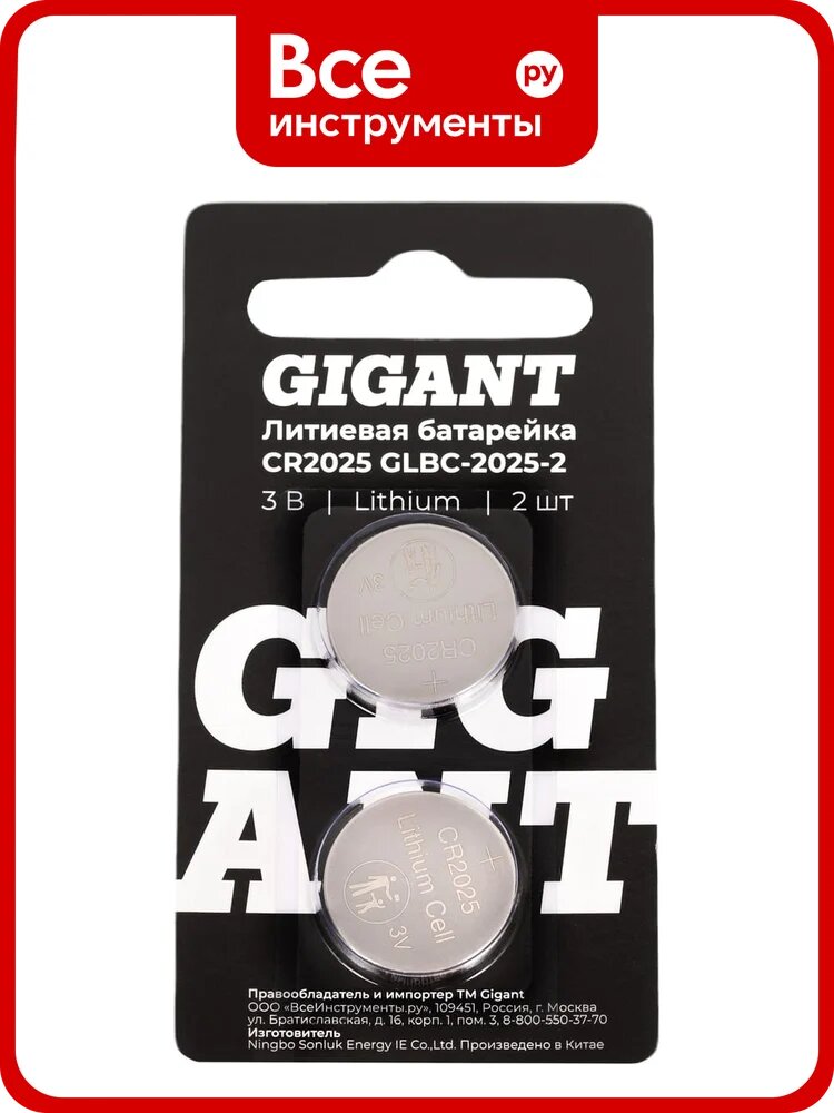 Литиевая батарейка Gigant Lithium CR2025 2 шт. GLBC-2025-2