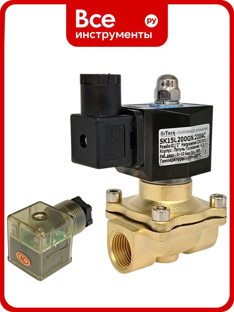 Клапан соленоидный Artorq SK15L200GN.220AC. ENERG, Ключевые особенности