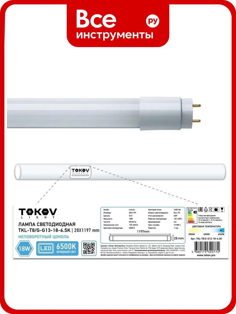 Светодиодная линейная лампа TOKOV ELECTRIC 18Вт T8 6500К G13 176‑264В, холодный белый свет, трубчатый корпус, освещение