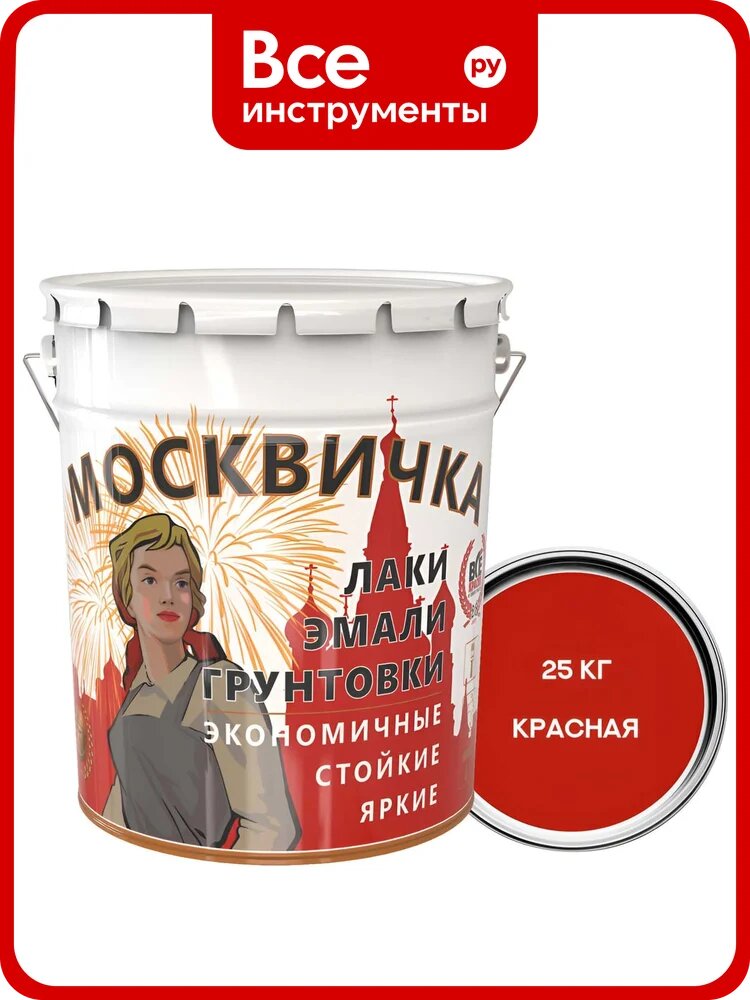 Эмаль Москвичка ПФ-115 красная алкидная, износостойкая, влагостойкая, глянцевая для стен и потолков, кирпича, бетона