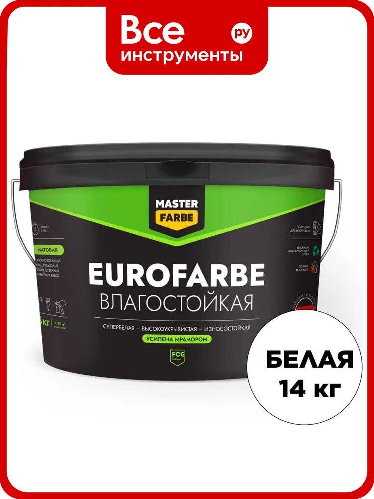 Влагостойкая водно-дисперсионная краска MASTERFARBE Eurofarbe (белая; 14 кг) 4631159427422