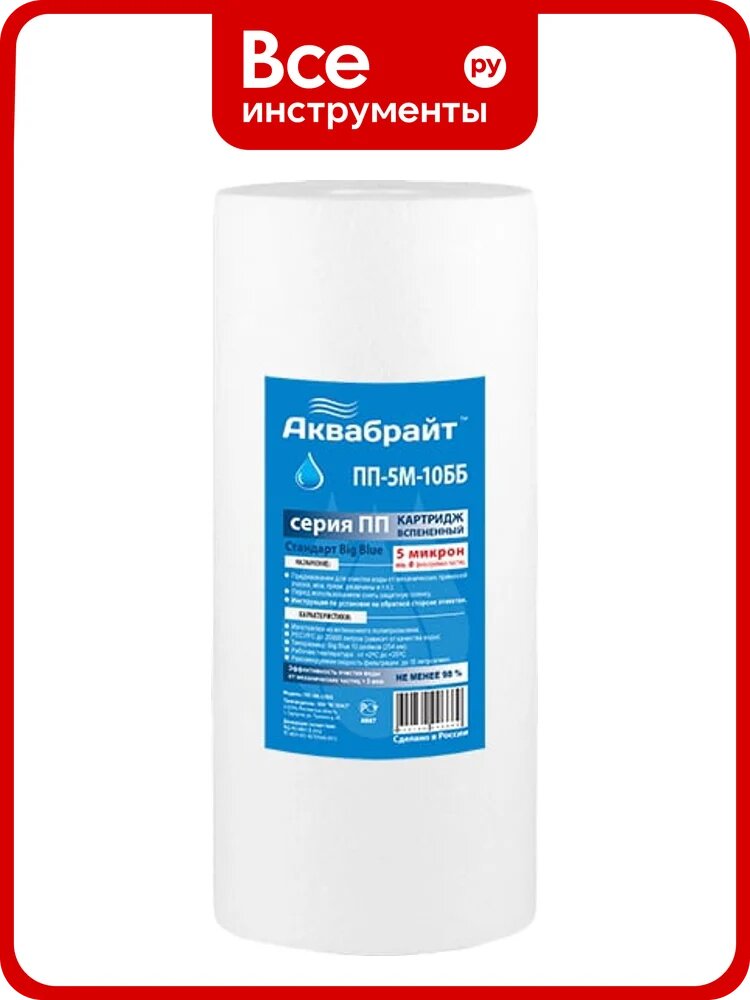 Картридж из полипропиленового волокна Аквабрайт ПП-5 М-10 ББ 33574
