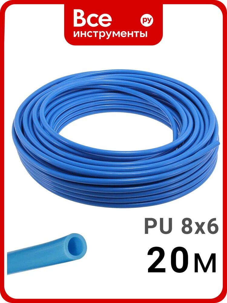 Трубка полиуретановая синяя PI TOOLS PU8-6-20, бухта 20 м, прямая до 8, пневмосистемполиуретановая трубка