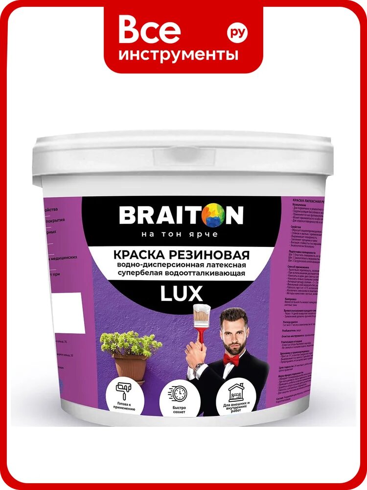 Резиновая (латексная) краска BRAITON paint LUX ВД-АК, влагоотталкивающая, 4 кг арт.2453