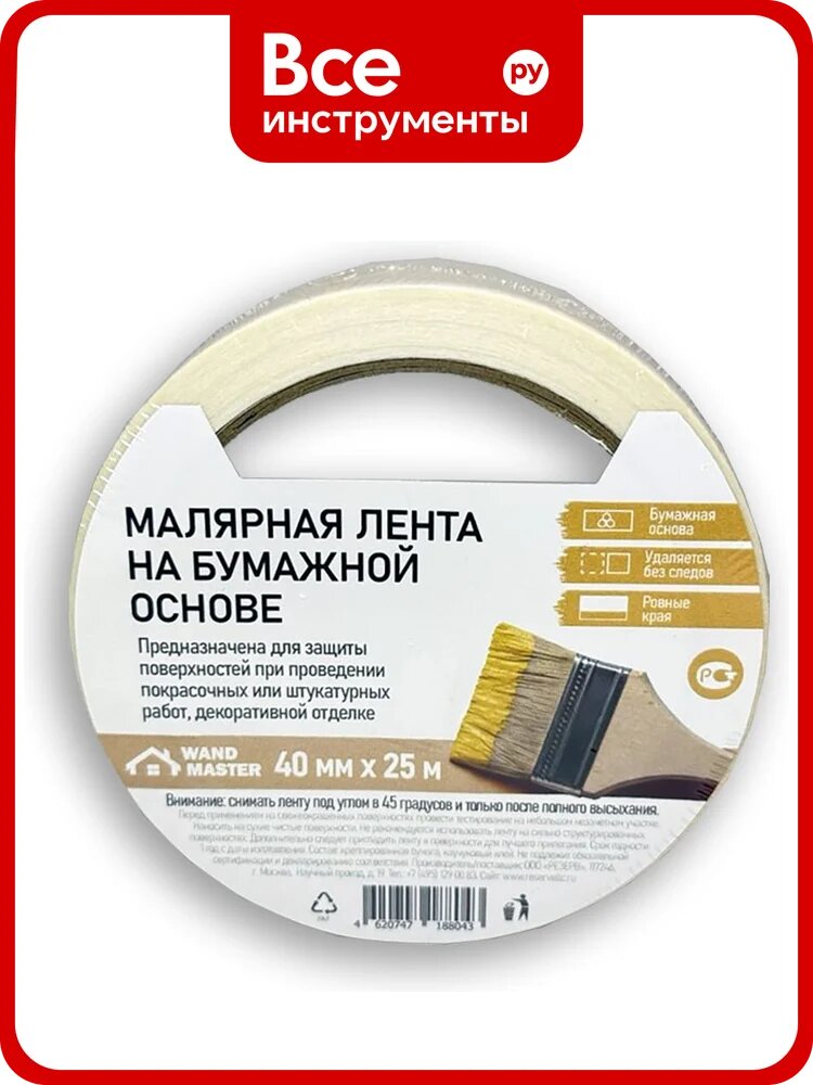 Малярный скотч Wand Master ЦБ-00005714, 40х25 м, односторонний, на бумажной основе
