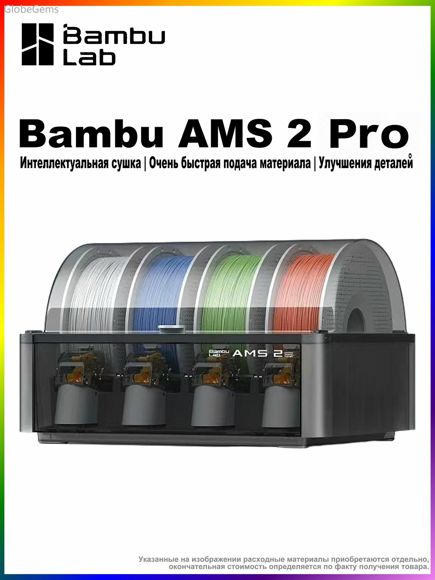 3D-принтер Lambu AMS 2 Pro Автоматическая система подачи, интеллектуальное многоцветное обновление и обновление нескольких материалов Сушка новых продуктов Подходит для принтеров серии Lambu A/P/X/H