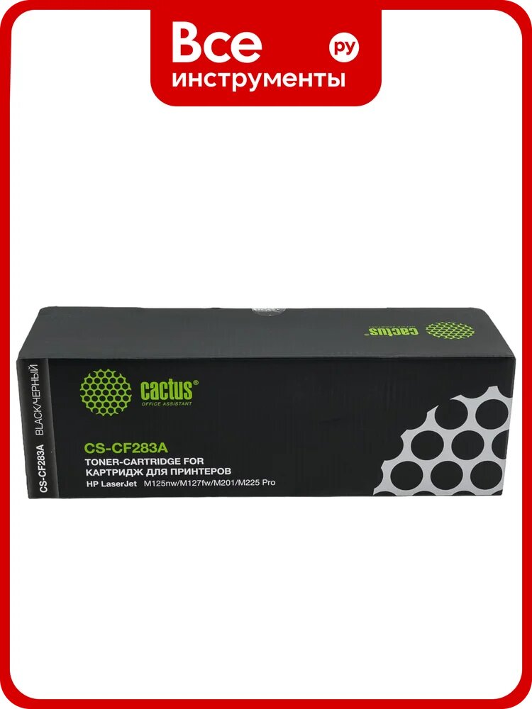 Картридж лазерный CS-CF283A CF283A черный (1500стр.) для HP LJ Pro M125nw/M127fw Cactus, страниц